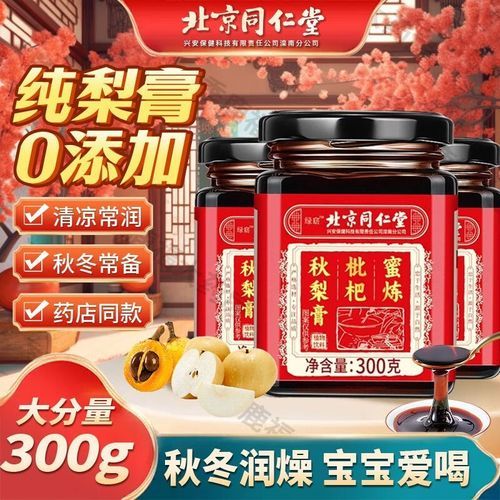 秋梨膏多少钱一瓶_正宗秋梨膏价格区间-第2张图片-山城妙识