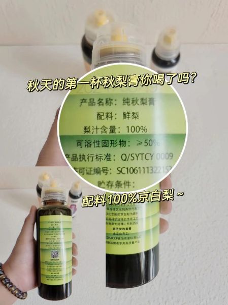 秋梨膏多少钱一瓶_正宗秋梨膏价格区间-第1张图片-山城妙识
