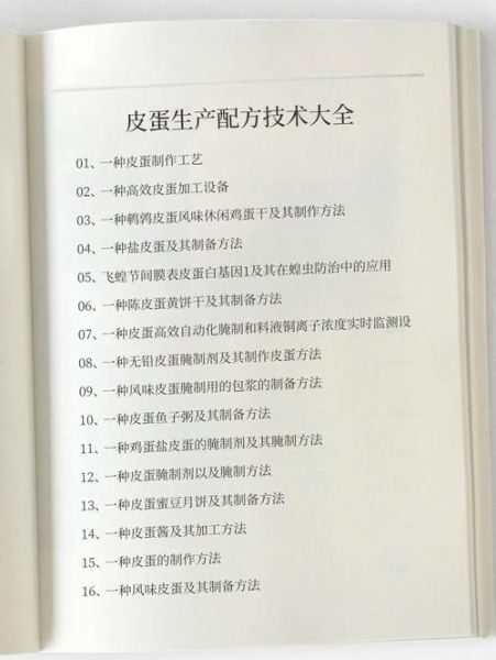 自制皮蛋怎么做_皮蛋配方比例是多少-第2张图片-山城妙识 自制皮蛋怎么做_皮蛋配方比例是多少-第2张图片-山城妙识