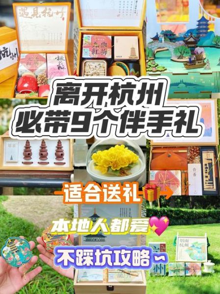 杭州特产有哪些值得带_杭州伴手礼推荐-第2张图片-山城妙识