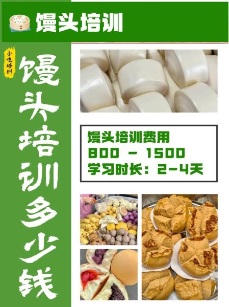 卡通馒头培训多少钱_卡通馒头培训哪家好-第1张图片-山城妙识