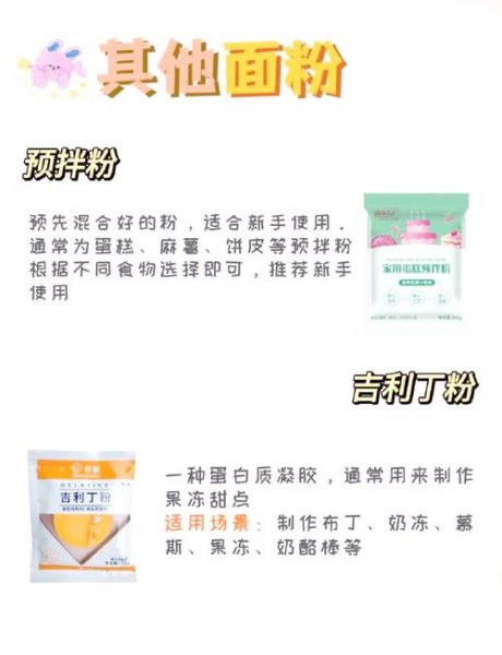 西式面点主要原料有哪些_如何挑选优质面粉-第1张图片-山城妙识
