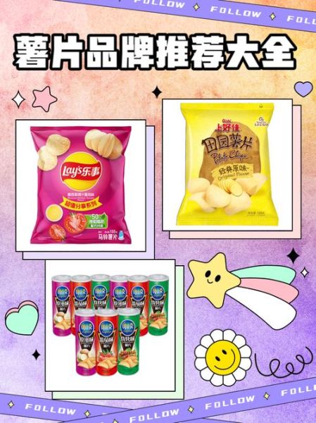 薯片品牌排名_哪个牌子最好吃-第2张图片-山城妙识