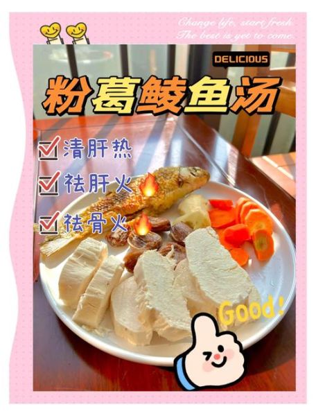 粉葛鲮鱼汤的功效与禁忌_粉葛鲮鱼汤的做法步骤-第1张图片-山城妙识