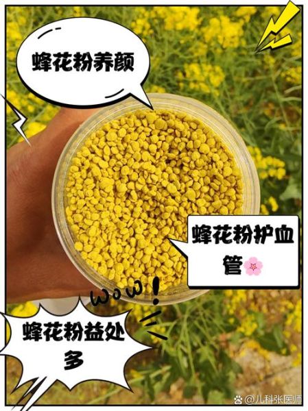 女人吃蜂花粉有什么好处_蜂花粉对女性的作用-第2张图片-山城妙识