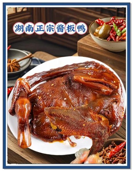 酱板鸭哪个牌子好吃_湖南酱板鸭推荐-第1张图片-山城妙识