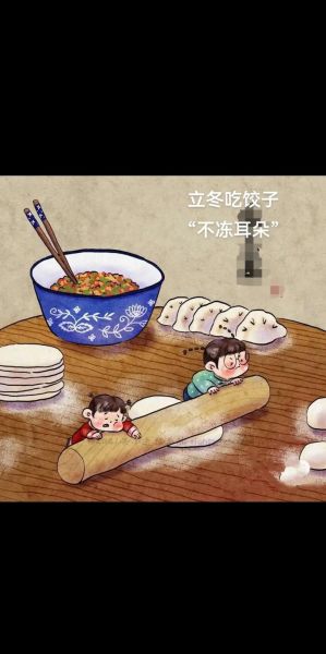 立冬为什么要吃饺子_卡通图片怎么画-第2张图片-山城妙识