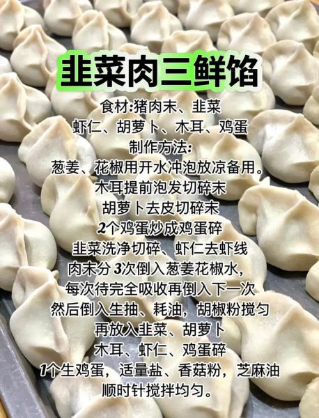 猪肉三鲜馅是哪三鲜_经典搭配有哪些-第3张图片-山城妙识