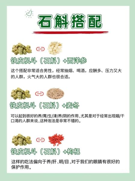 铁皮石斛禁忌人群有哪些_铁皮石斛哪些人不能吃-第1张图片-山城妙识