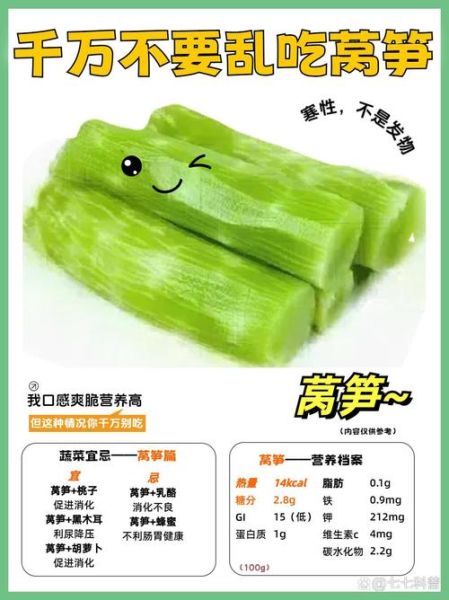 莴笋怎么炒才脆_莴笋的营养价值有哪些-第2张图片-山城妙识