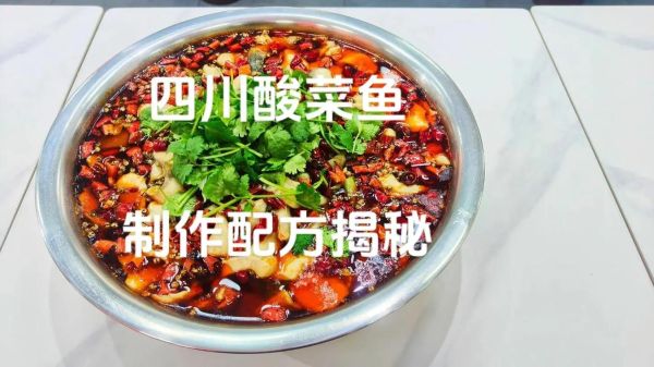 川味酸菜鱼怎么做_正宗川味酸菜鱼配方-第3张图片-山城妙识