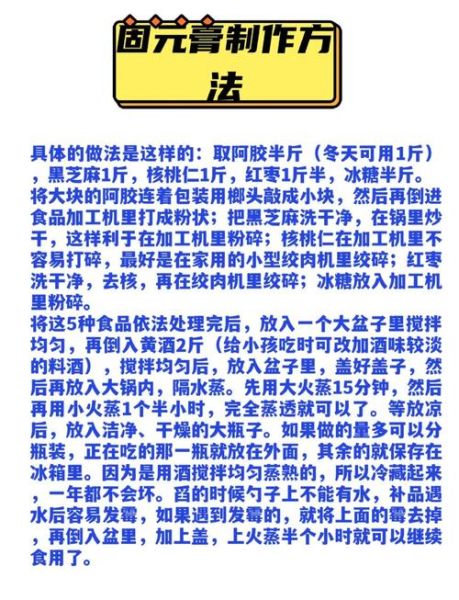 固元膏吃了有什么好处_女人吃固元膏真的有用吗-第2张图片-山城妙识 固元膏吃了有什么好处_女人吃固元膏真的有用吗-第2张图片-山城妙识