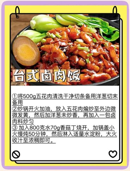 台式卤肉饭图片大全高清_正宗做法步骤图解-第3张图片-山城妙识