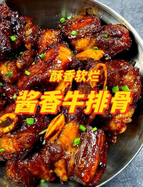 酱香牛排骨怎么做_酱香牛排骨用什么酱-第1张图片-山城妙识