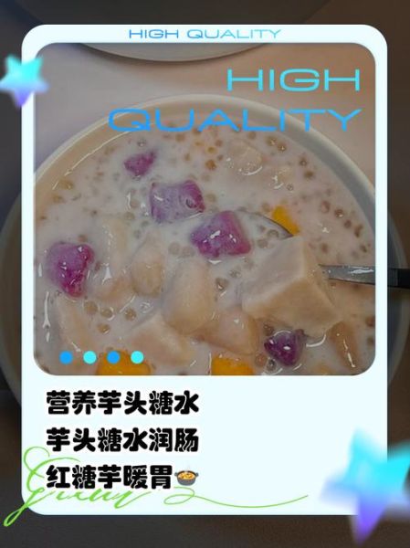 芋头糖水怎么煮才糯_芋头糖水糯的秘诀-第2张图片-山城妙识 芋头糖水怎么煮才糯_芋头糖水糯的秘诀-第2张图片-山城妙识