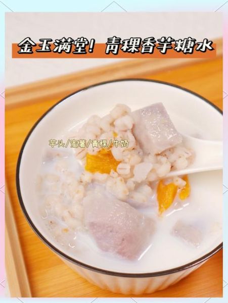 芋头糖水怎么煮才糯_芋头糖水糯的秘诀-第1张图片-山城妙识 芋头糖水怎么煮才糯_芋头糖水糯的秘诀-第1张图片-山城妙识