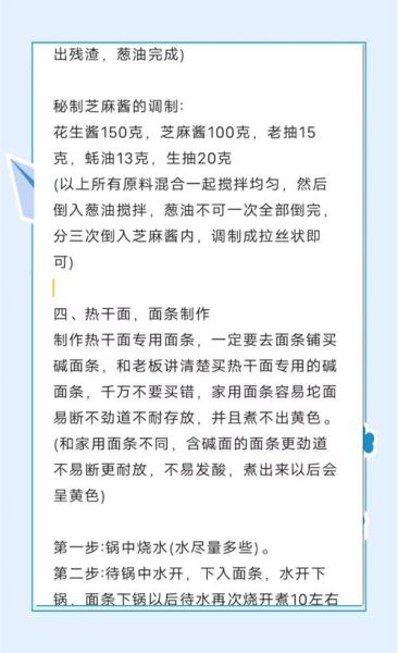 正宗热干面调料配方_芝麻酱怎么调才香-第1张图片-山城妙识 正宗热干面调料配方_芝麻酱怎么调才香-第1张图片-山城妙识