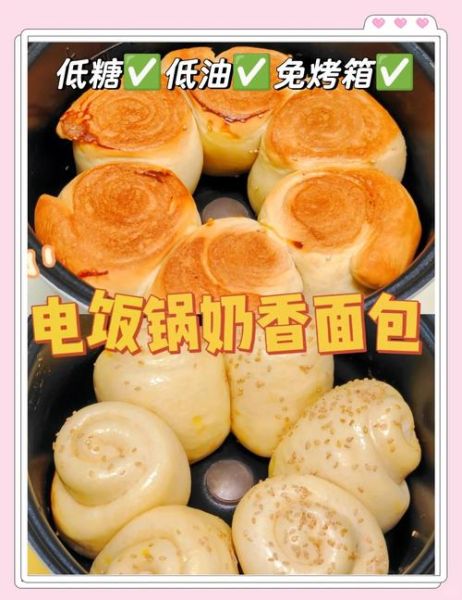 电饭煲面包的做法大全_没有烤箱怎么做面包-第1张图片-山城妙识 电饭煲面包的做法大全_没有烤箱怎么做面包-第1张图片-山城妙识