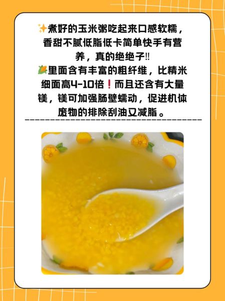 玉米糊糊能减肥吗_玉米糊糊减肥的正确吃法-第1张图片-山城妙识