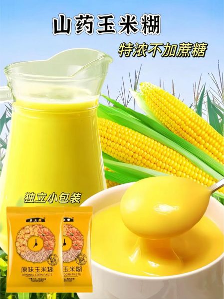 玉米糊糊能减肥吗_玉米糊糊减肥的正确吃法-第2张图片-山城妙识