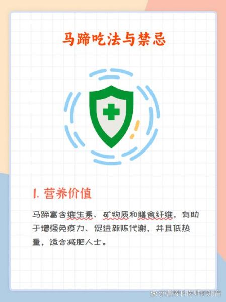 马蹄的营养价值及功效与作用_马蹄怎么吃最营养-第3张图片-山城妙识