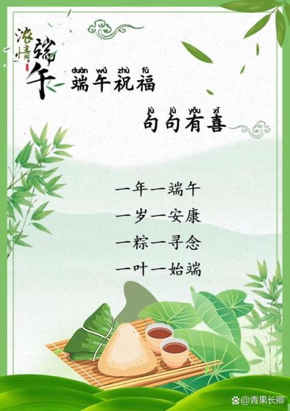 端午节祝福语怎么写_端午节发朋友圈文案-第2张图片-山城妙识