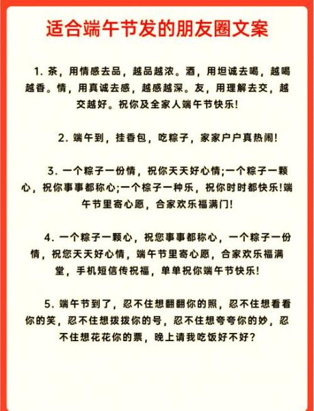 端午节祝福语怎么写_端午节发朋友圈文案-第1张图片-山城妙识