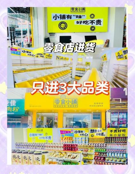 零食进货平台哪家好_进货渠道怎么找-第2张图片-山城妙识