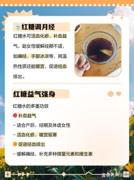 红糖水一天喝几次比较好_经期能多喝吗-第2张图片-山城妙识 红糖水一天喝几次比较好_经期能多喝吗-第2张图片-山城妙识