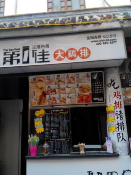 第一佳鸡排创始人是谁_第一佳鸡排加盟条件-第3张图片-山城妙识 第一佳鸡排创始人是谁_第一佳鸡排加盟条件-第3张图片-山城妙识