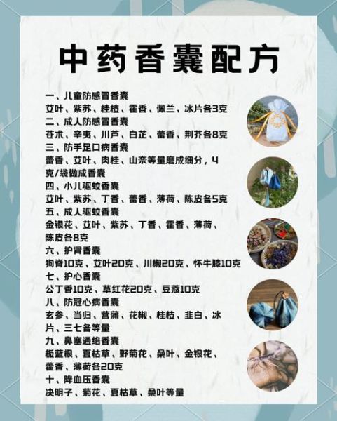 香囊香料包配方大全_香囊香料包怎么搭配-第3张图片-山城妙识 香囊香料包配方大全_香囊香料包怎么搭配-第3张图片-山城妙识