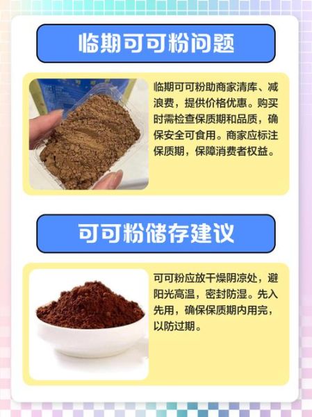 过期可可粉全家会中毒吗_怎么处理-第1张图片-山城妙识 过期可可粉全家会中毒吗_怎么处理-第1张图片-山城妙识