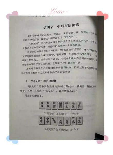 麻将怎么打才能赢_麻将技巧有哪些-第1张图片-山城妙识 麻将怎么打才能赢_麻将技巧有哪些-第1张图片-山城妙识