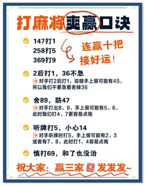 麻将怎么打才能赢_麻将技巧有哪些-第3张图片-山城妙识 麻将怎么打才能赢_麻将技巧有哪些-第3张图片-山城妙识