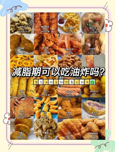 十大油炸食品有哪些_健康吃法怎么做-第2张图片-山城妙识 十大油炸食品有哪些_健康吃法怎么做-第2张图片-山城妙识
