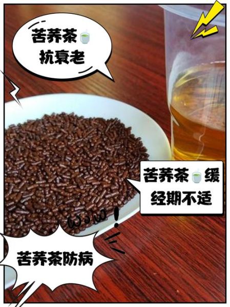 苦荞茶的功效与副作用_苦荞茶能天天喝吗-第3张图片-山城妙识