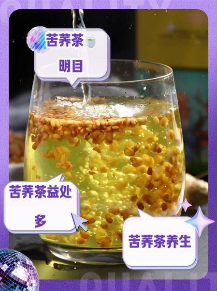 苦荞茶的功效与副作用_苦荞茶能天天喝吗-第2张图片-山城妙识
