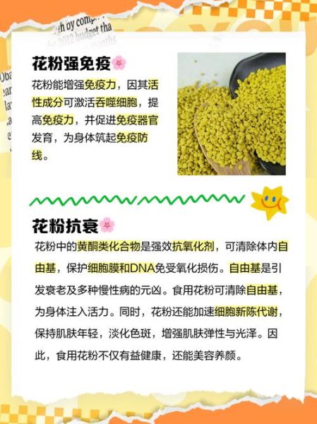 女人长期吃花粉的好处_花粉对女性的作用有哪些-第3张图片-山城妙识