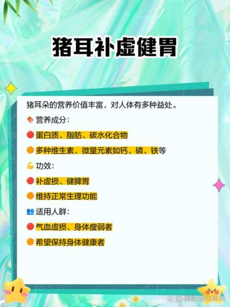 猪耳朵的营养价值及功效与作用_猪耳朵吃了有什么好处-第1张图片-山城妙识