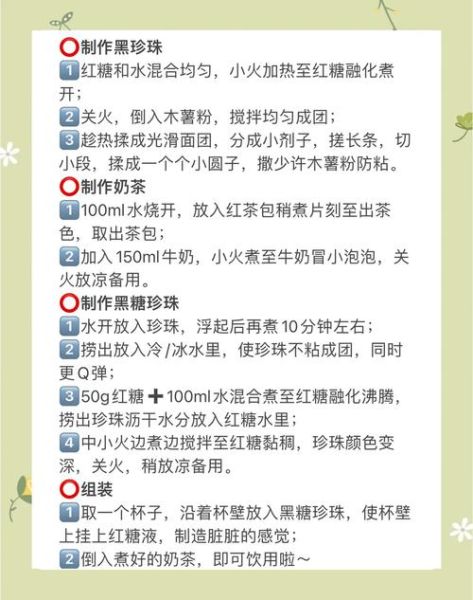 珍珠奶茶怎么做_需要准备哪些材料-第2张图片-山城妙识