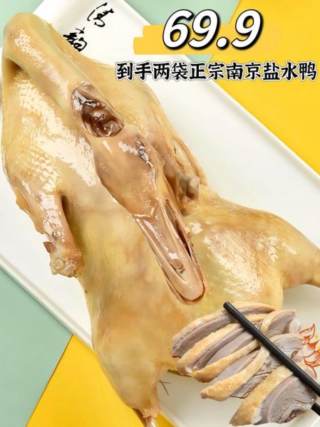 南京盐水鸭哪里买正宗_南京盐水鸭保质期多久-第1张图片-山城妙识