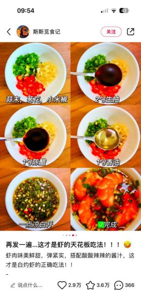 白水煮虾蘸料怎么调_白水煮虾蘸料配方-第1张图片-山城妙识