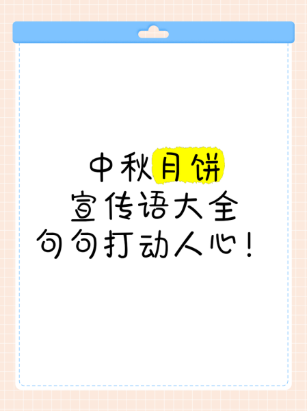 中秋月饼广告语怎么写_什么口味最受欢迎-第1张图片-山城妙识