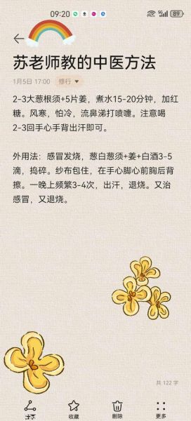 感冒的偏方最好的偏方_感冒偏方真的有用吗-第2张图片-山城妙识