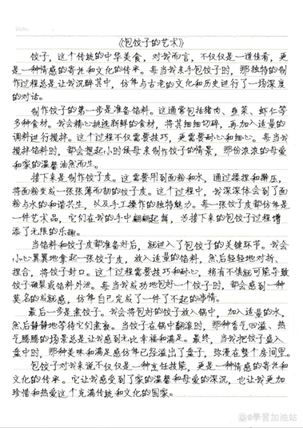 包饺子作文怎么写_包饺子作文600字怎么写-第1张图片-山城妙识