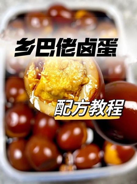 乡巴佬卤鸡蛋怎么保存_乡巴佬卤鸡蛋的做法步骤-第2张图片-山城妙识 乡巴佬卤鸡蛋怎么保存_乡巴佬卤鸡蛋的做法步骤-第2张图片-山城妙识
