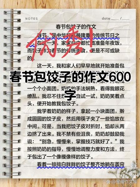 包饺子作文怎么写_包饺子作文600字怎么写-第2张图片-山城妙识