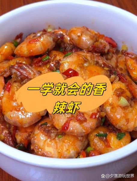 香辣虾怎么做好吃_香辣虾家常做法大全-第2张图片-山城妙识 香辣虾怎么做好吃_香辣虾家常做法大全-第2张图片-山城妙识