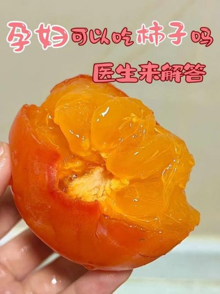 柿子有什么功效与作用_吃柿子会上火吗-第3张图片-山城妙识 柿子有什么功效与作用_吃柿子会上火吗-第3张图片-山城妙识
