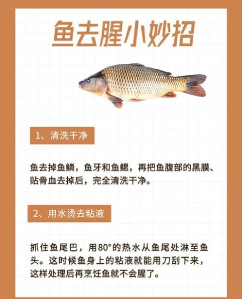 鱼怎么做好吃不腥_鱼去腥技巧-第1张图片-山城妙识